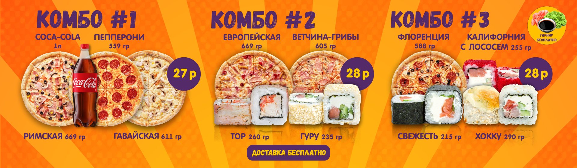 Доставка суши, роллов и пиццы в Барановичах | Капибара